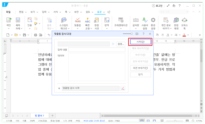 한글 빨간줄 없애기 해결 방법 두가지 네이버 블로그
