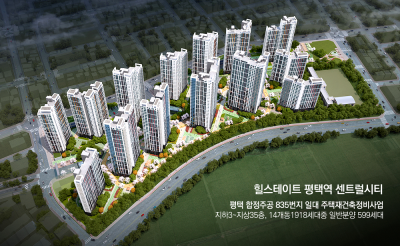 힐스테이트 평택역 센트럴시티 합정주공 재건축 분양 정보 네이버 블로그