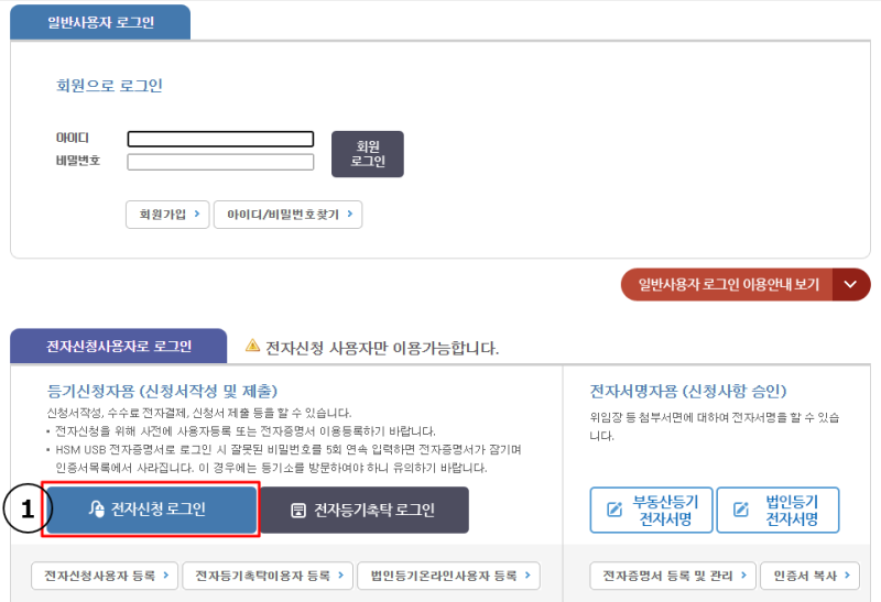 전자신청 임대사업자 셀프 부기등기 말소 방법인터넷 등기소 네이버 블로그