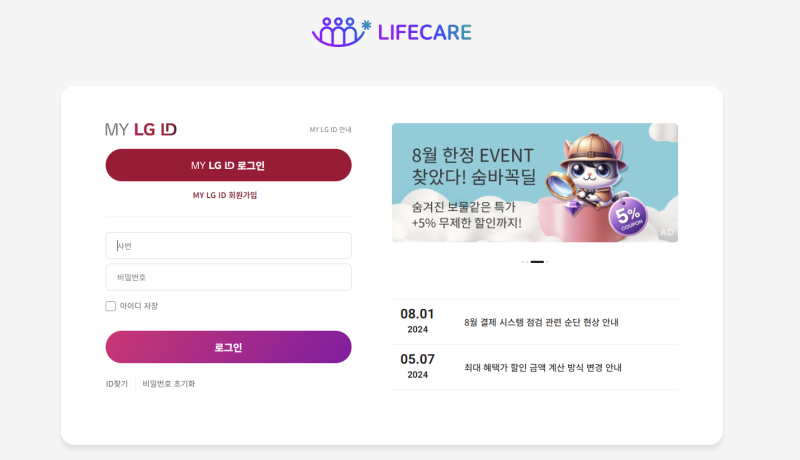 ★LG전자 복지몰 라이프케어 (접속 링크) : 네이버 블로그