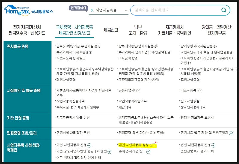 사업자 업종코드 조회 1분 만에 하는 법ft 조회파일첨부 네이버 블로그