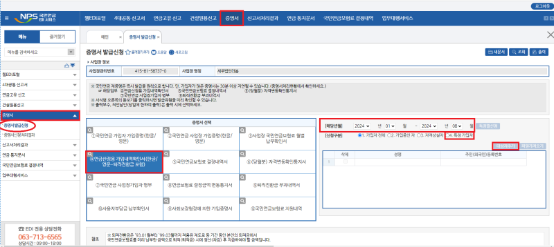 강남세무사 세무법인 더봄 사업장 가입자개인별 4대보험 납부내역 확인방법국민연금 Edi 이용 네이버 블로그