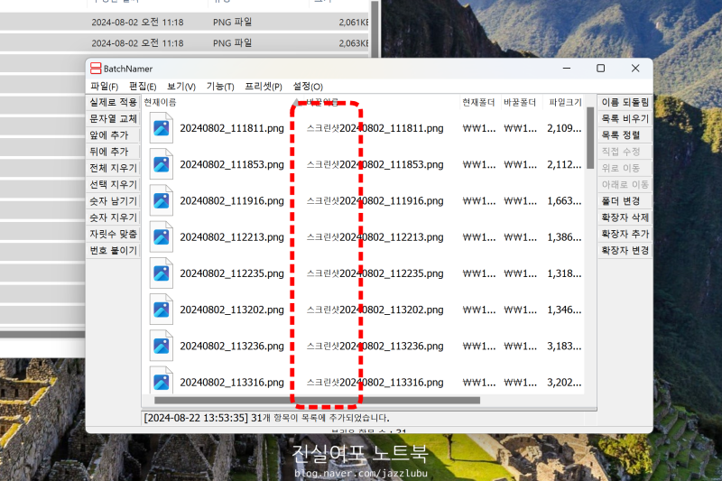 파일명 일괄 변경 BatchNamer 사용 방법 : 네이버 블로그