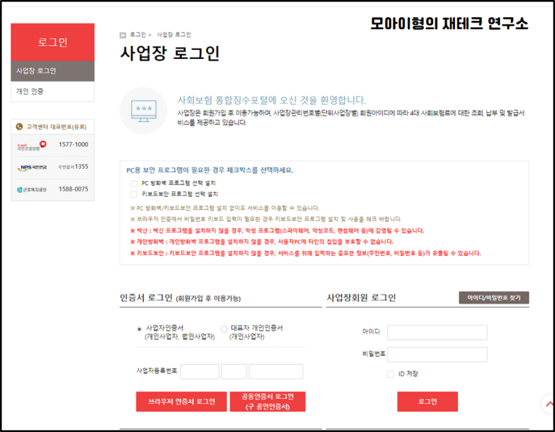 4대보험 완납증명서 온라인 오프라인 발급방법 개인사업자 법인 네이버 블로그