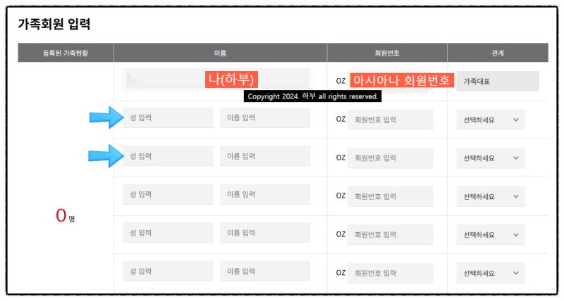 아시아나항공 마일리지 가족합산 신청방법 제출서류 마일리지 양도 네이버 블로그
