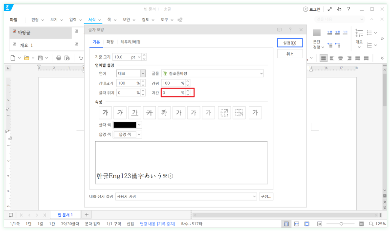 한글 자간 단축키 줄이기 늘리기 맞추기 간편하게 네이버 블로그