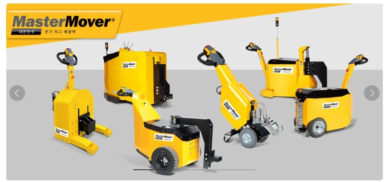 ♠ (주)성원물산 ♠ 전동대차 MasterMover SM200+ 배터리충전식 견인설비 1톤 미만에서 120까지 무인전동대차 작업 ...