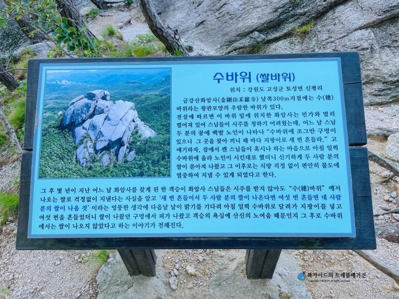 고성 금강산 신선대 등산 코스 화암사 주차장 시작 울산바위 뷰 네이버 블로그