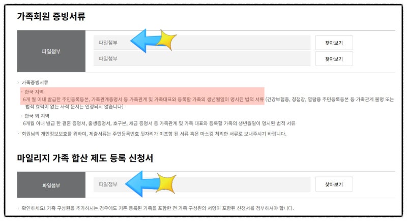 아시아나항공 마일리지 가족합산 신청방법 제출서류 마일리지 양도 네이버 블로그