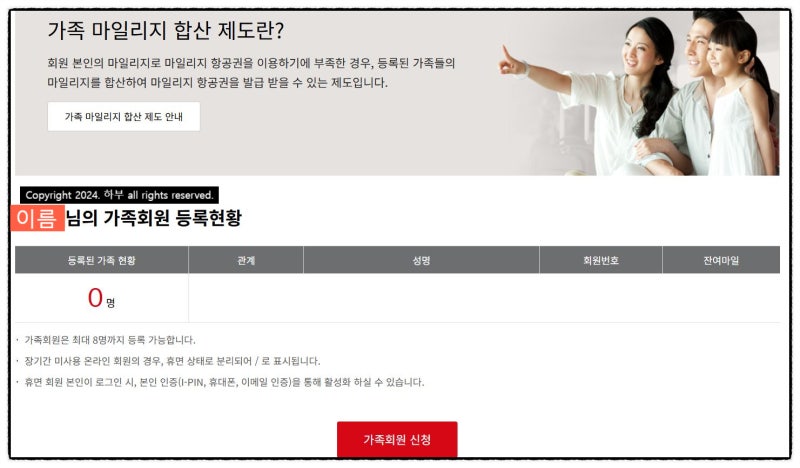 아시아나항공 마일리지 가족합산 신청방법 제출서류 마일리지 양도 네이버 블로그