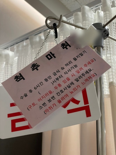 발목인대파열수술 Mbo수술 후기 비용 입원부터 퇴원 후 2주까지 네이버 블로그