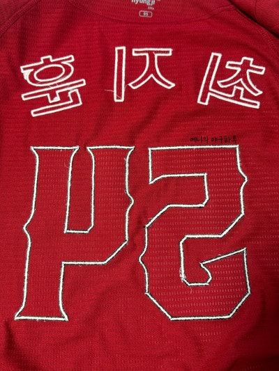 Kbo 프로야구 10개 팀 유니폼 가격 비교 홈 원정 열접착 자수 마킹 네이버 블로그