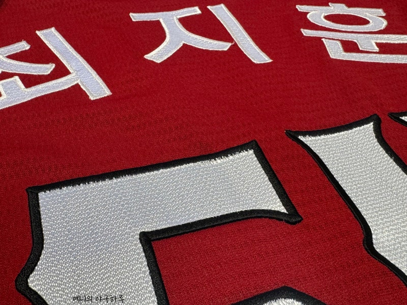 Kbo 프로야구 10개 팀 유니폼 가격 비교 홈 원정 열접착 자수 마킹 네이버 블로그
