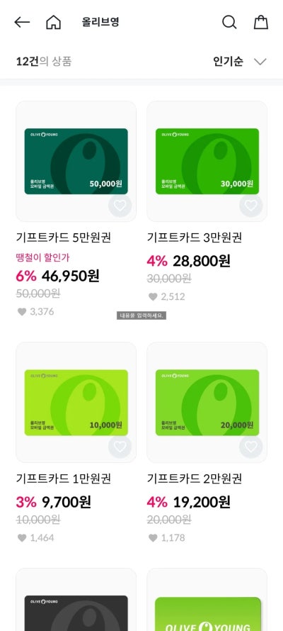 저렴하게 올리브영 상품권 구매 판매 꿀팁 네이버 블로그