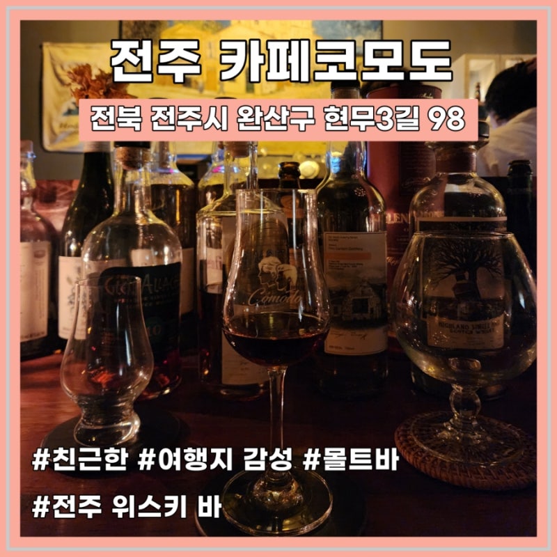 아름다운 전주 위스키 바 With Ant International 윌슨 앤 모건 시음회 네이버 블로그