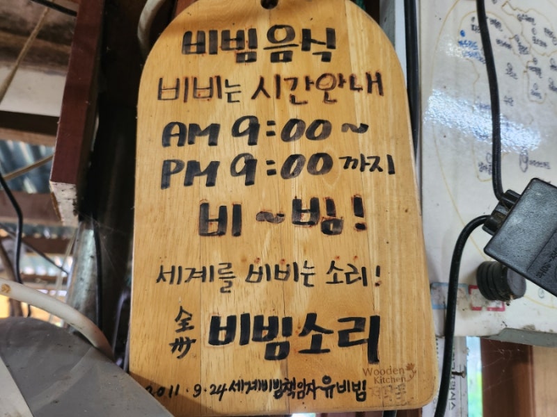 전주 비빔밥 맛집 유비빔 사장님이 반겨 주시는 비빔소리흑백요리사 출연하심 네이버 블로그