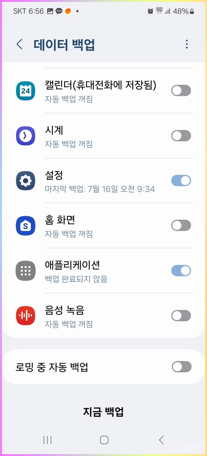 갤럭시 데이터 옮기기 삼성 클라우드 백업 및 복원 네이버 블로그