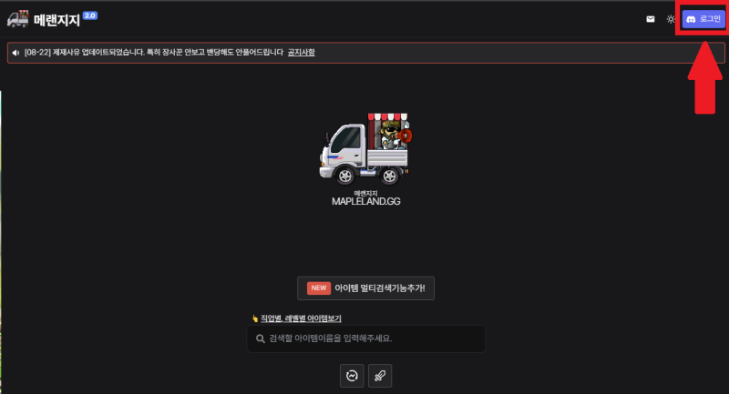 메이플랜드 아이템거래사이트메랜지지 사용법 네이버 블로그