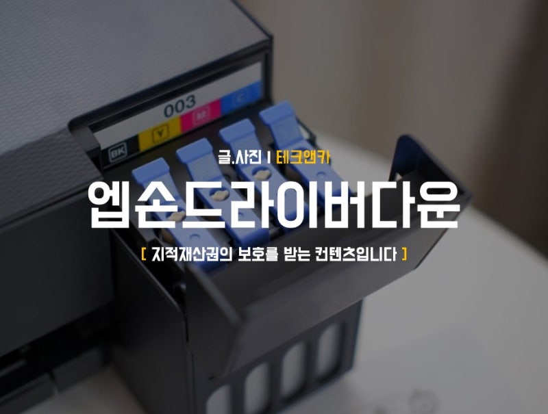 엡손 프린터 드라이버 다운로드 Epson 연결 방법 네이버 블로그
