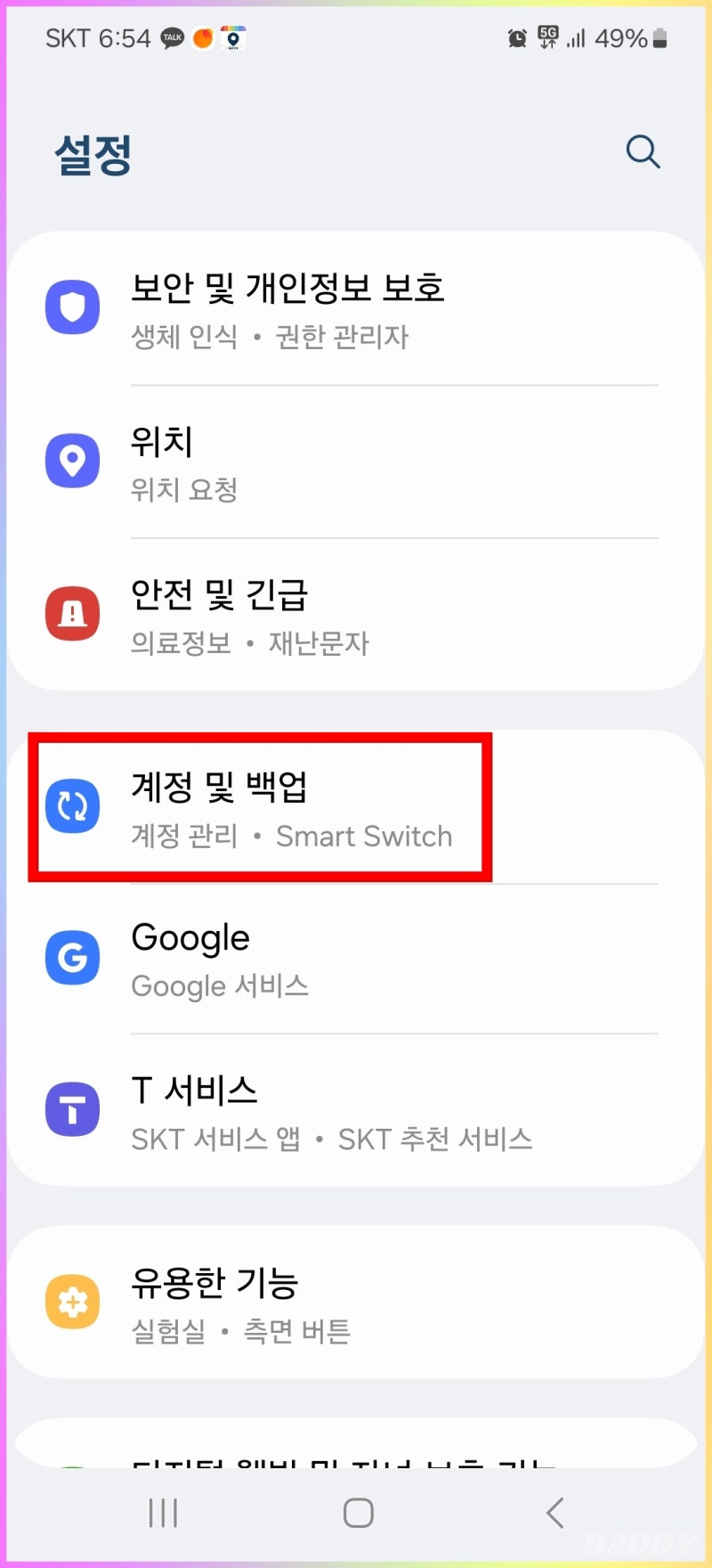 갤럭시 데이터 옮기기 삼성 클라우드 백업 및 복원 네이버 블로그