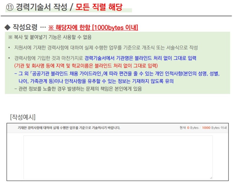 건보 채용 2024 국민건강보험공단 경력기술서 건보 경험기술서 작성법 완벽 분석 첨삭 신청 네이버 블로그