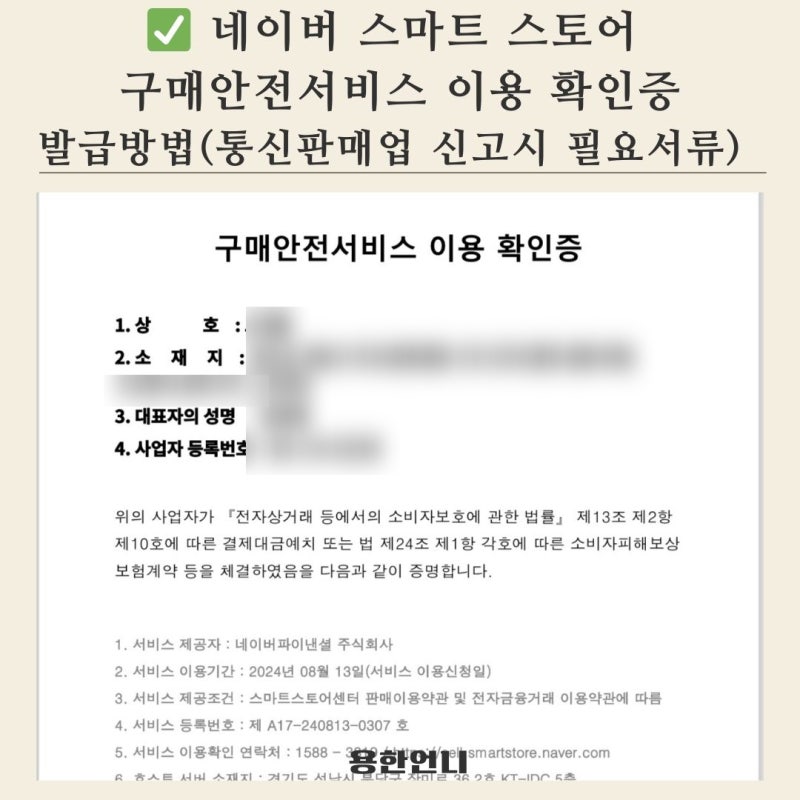 네이버 스마트스토어 구매안전 서비스 이용 확인증 발급 방법 네이버 블로그