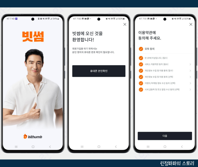 빗썸 거래소 비트코인 하는법 계좌 개설 매수 매도 하는법 네이버 블로그