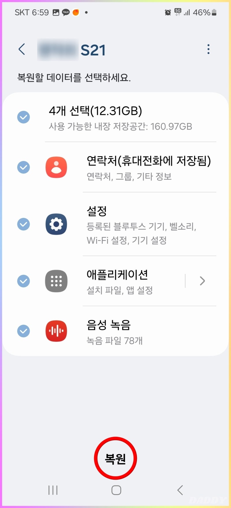 갤럭시 데이터 옮기기 삼성 클라우드 백업 및 복원 네이버 블로그