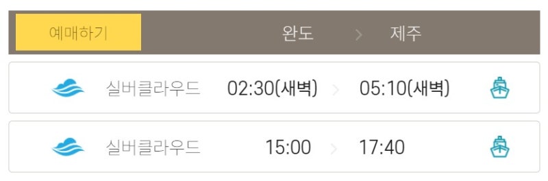 완도 제주도 배편 예약 시간 실버클라우드호 차량선적비용 펫룸 가격 네이버 블로그