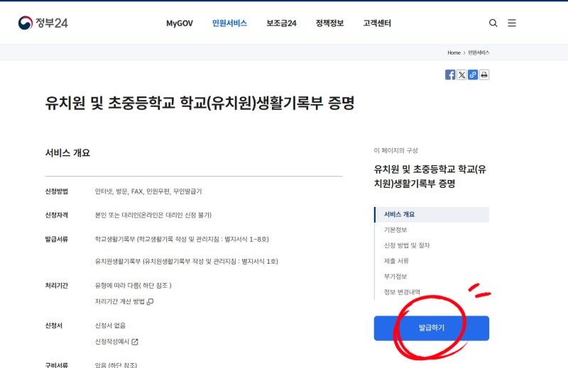 나이스 생활기록부 생기부 확인 및 발급 출력 방법 네이버 블로그