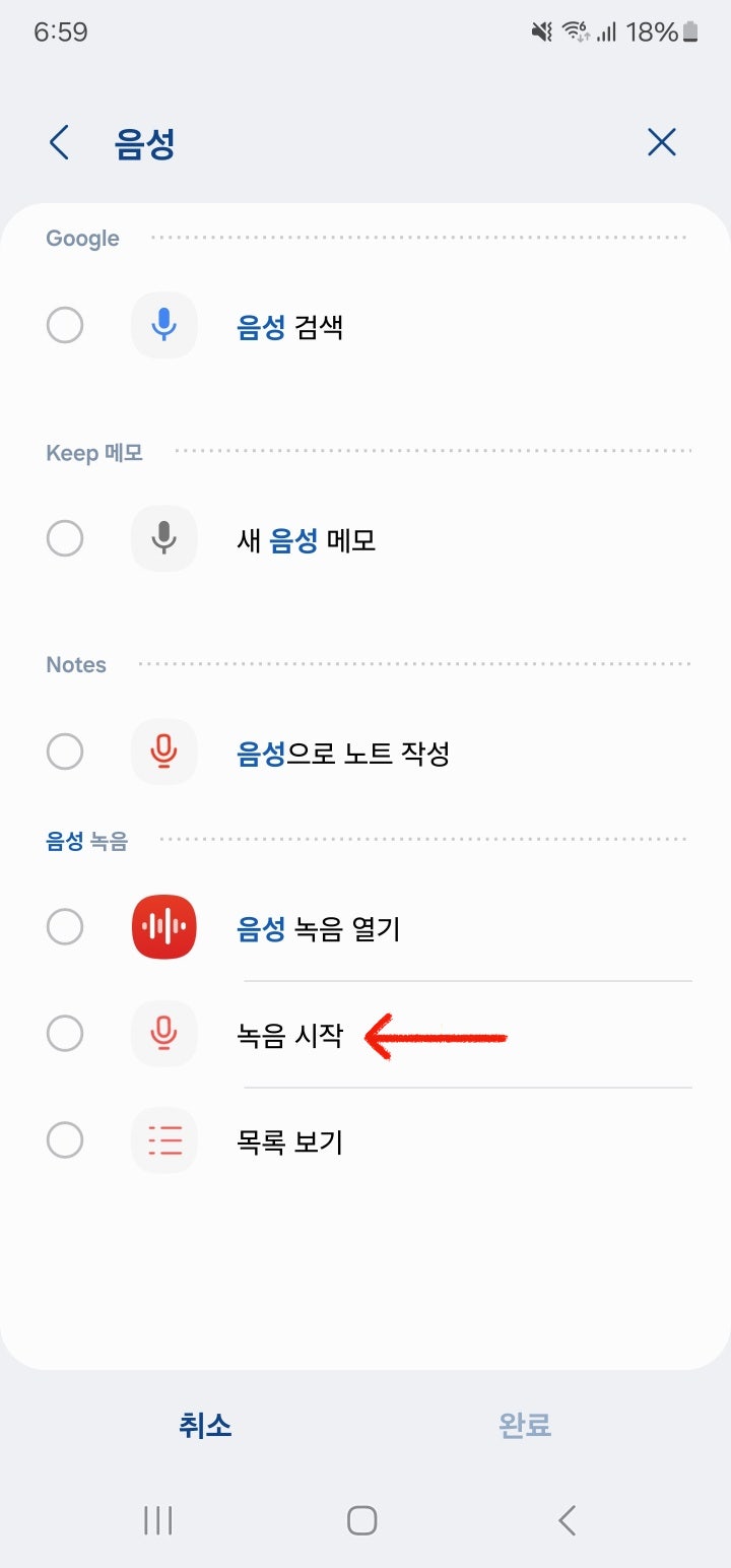 갤럭시 스마트폰 음성녹음 빠른실행잠금화면 상대방 모르게 네이버 블로그