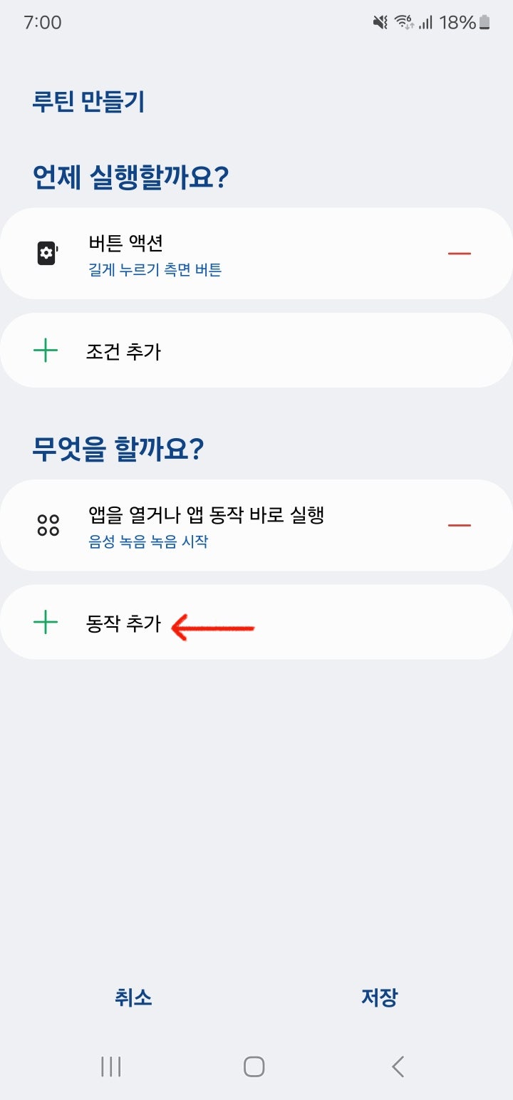 갤럭시 스마트폰 음성녹음 빠른실행잠금화면 상대방 모르게 네이버 블로그
