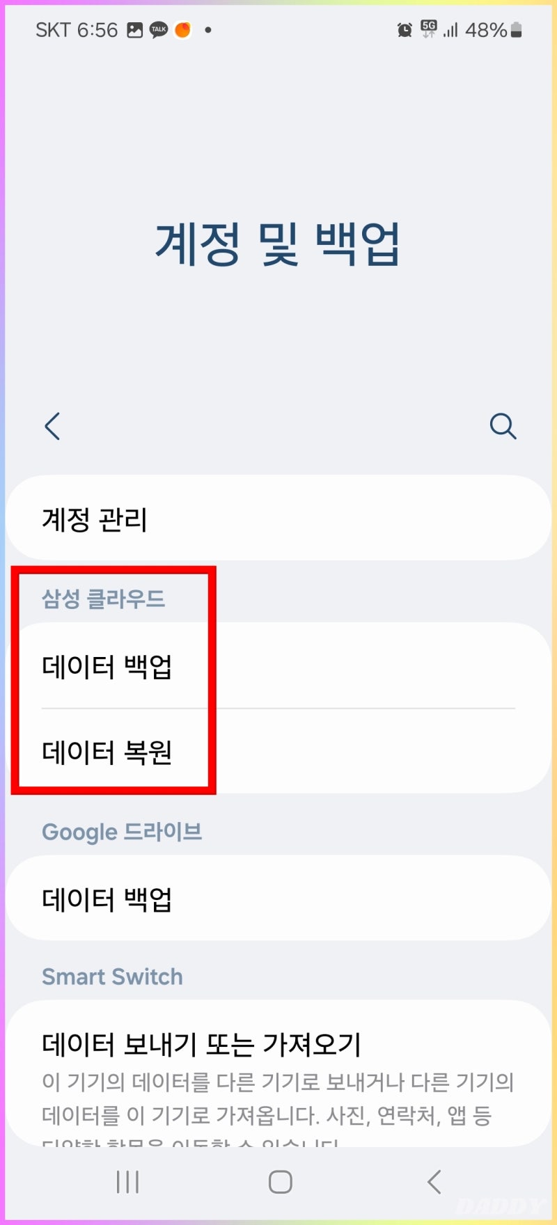 갤럭시 데이터 옮기기 삼성 클라우드 백업 및 복원 네이버 블로그