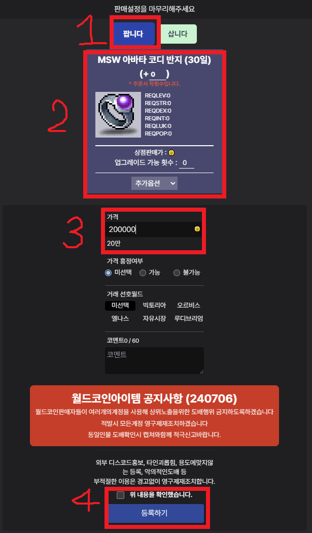 메이플랜드 아이템거래사이트메랜지지 사용법 네이버 블로그