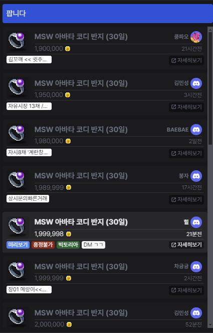 메이플랜드 아이템거래사이트메랜지지 사용법 네이버 블로그