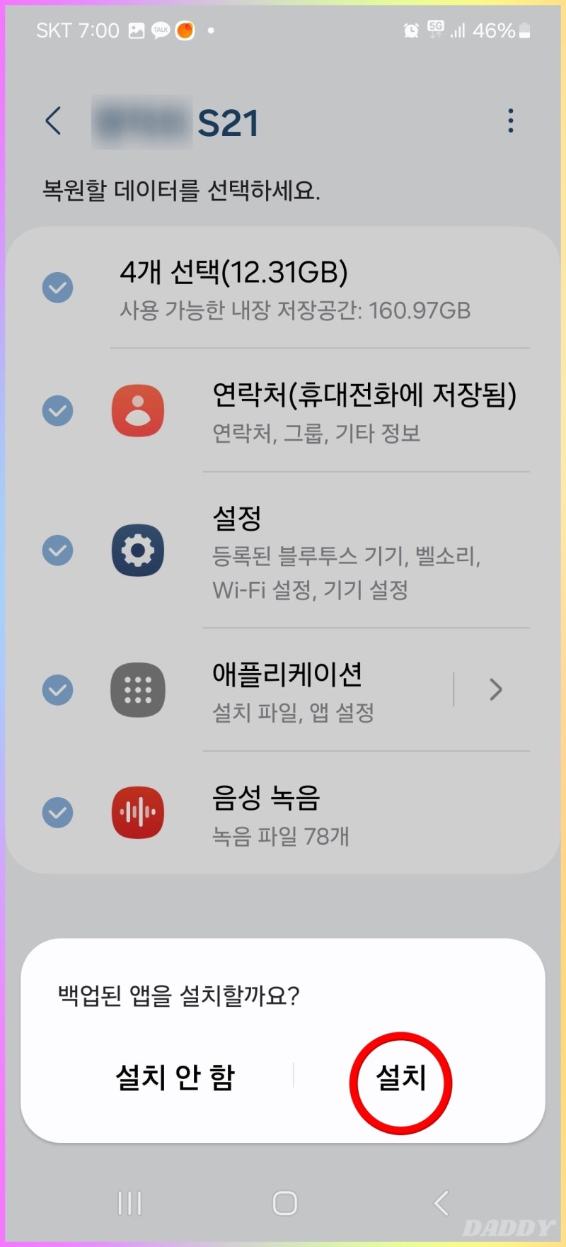 갤럭시 데이터 옮기기 삼성 클라우드 백업 및 복원 네이버 블로그