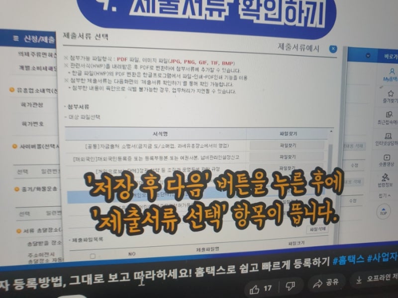 홈택스 개인사업자 등록 신청방법 처음부터 끝까지 쉽게 따라하기 네이버 블로그