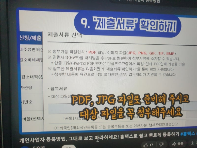 홈택스 개인사업자 등록 신청방법 처음부터 끝까지 쉽게 따라하기 네이버 블로그