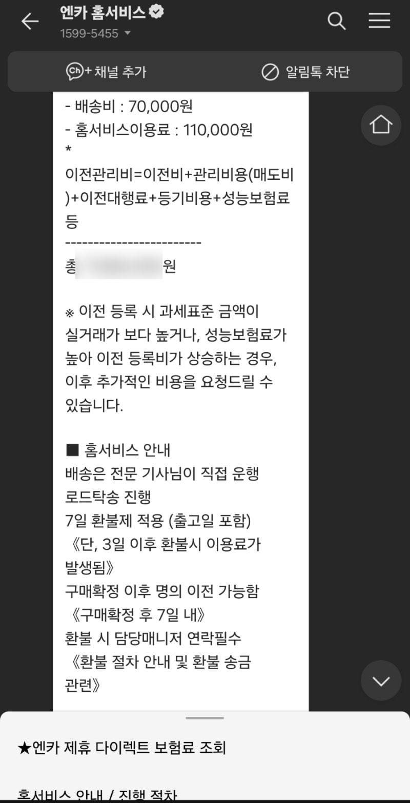 중고차 구매 엔카믿고엔카홈서비스 이용 방법 후기 장단점 네이버 블로그