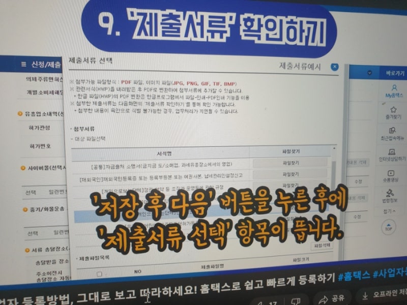 홈택스 개인사업자 등록 신청방법 처음부터 끝까지 쉽게 따라하기 네이버 블로그