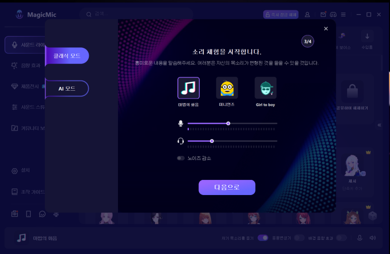 실시간 목소리 음성변조 프로그램 Magicmic 매직마이크 보이스 체인저 네이버 블로그