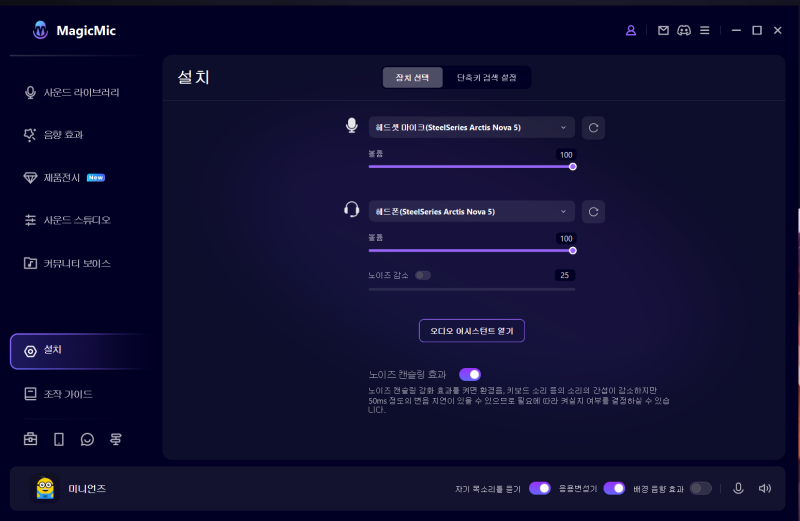 실시간 목소리 음성변조 프로그램 Magicmic 매직마이크 보이스 체인저 네이버 블로그