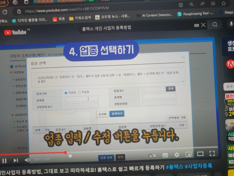 홈택스 개인사업자 등록 신청방법 처음부터 끝까지 쉽게 따라하기 네이버 블로그