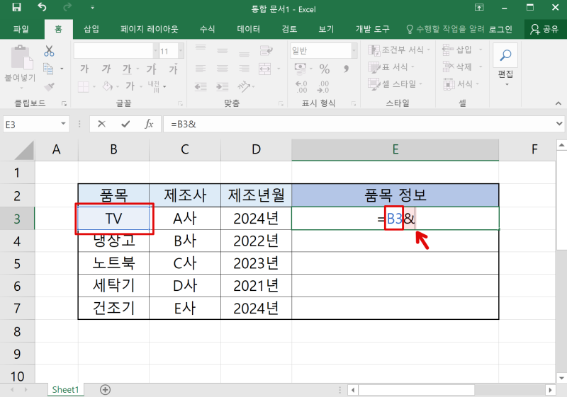 엑셀 텍스트 합치기 기호 수식 사용하기 네이버 블로그