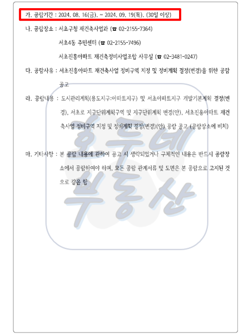 서초진흥아파트 정비계획변경안 신축 건립세대수와 추정분담금 상세내역 및 입지분석 총정리서초구 재건축 네이버 블로그