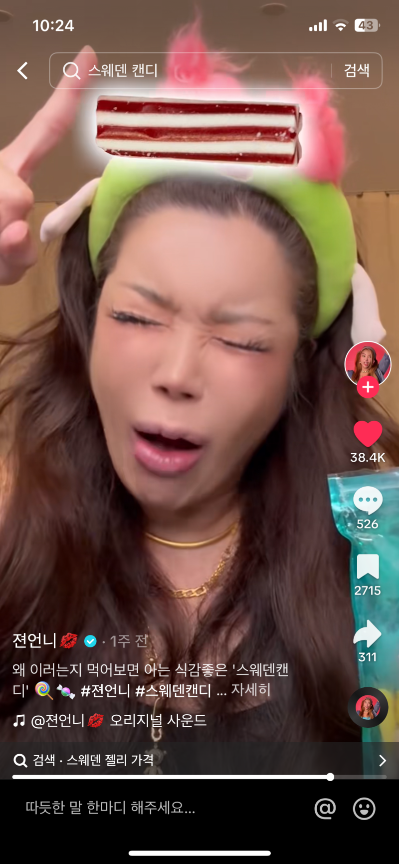 스웨덴 젤리 스웨디시 젤리 소커빗 캔디 말고 팝핀캔디 직구 꿀팁 뉴욕걸즈 배대지 젼언니 네이버 블로그
