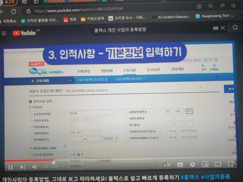 홈택스 개인사업자 등록 신청방법 처음부터 끝까지 쉽게 따라하기 네이버 블로그