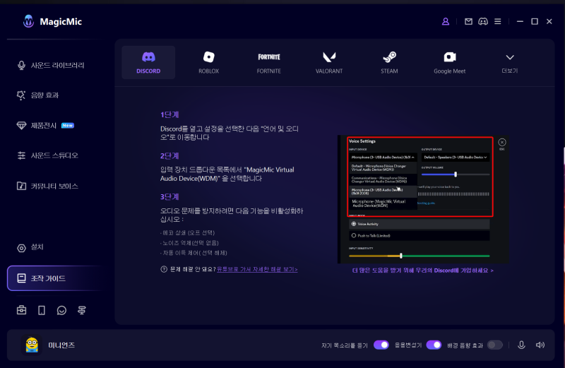 실시간 목소리 음성변조 프로그램 Magicmic 매직마이크 보이스 체인저 네이버 블로그