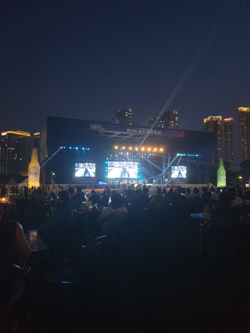 2024 송도 맥주축제 방문 후기 완벽했던 일정 라인업ft 송도달빛축제공원 네이버 블로그