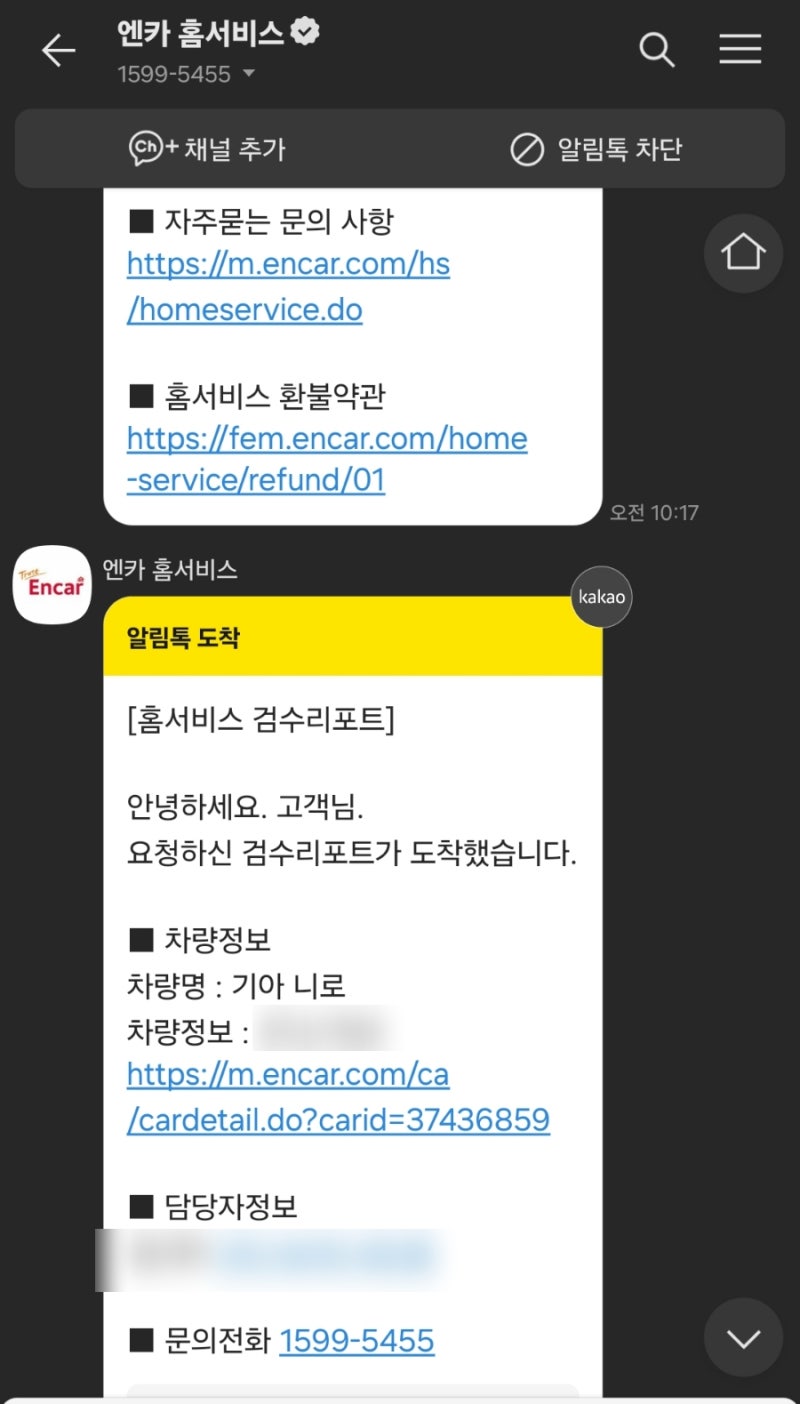 중고차 구매 엔카믿고엔카홈서비스 이용 방법 후기 장단점 네이버 블로그